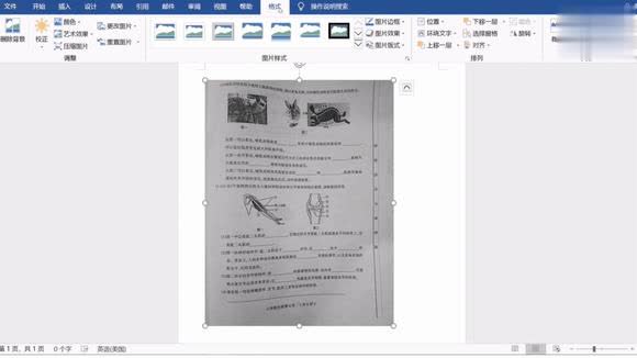 手机拍下来的文件打印出来很黑怎么办?用word可轻松解决