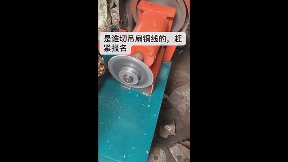 吊扇铜铁分离,电动车通拆