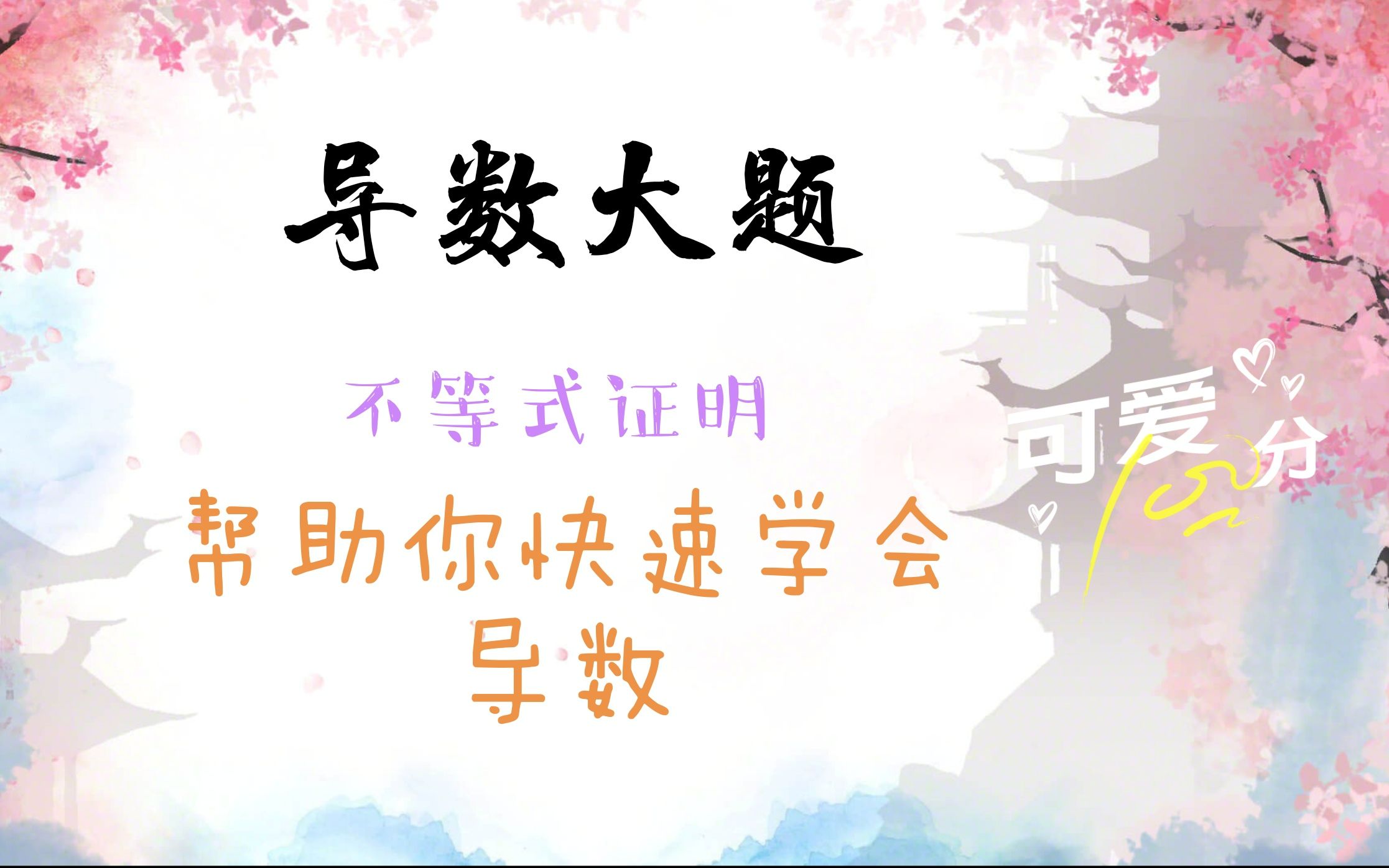 导数大题之不等式证明例题(放缩法证明)