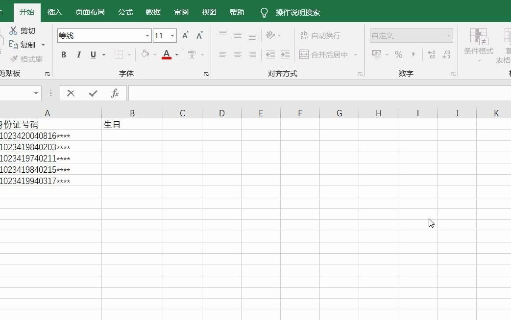 Excel中如何从任意位置开始提取一个新的字符串