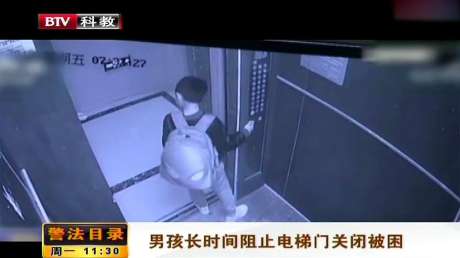 男孩长时间阻止电梯门关闭,导致电梯停止运行被困其中!