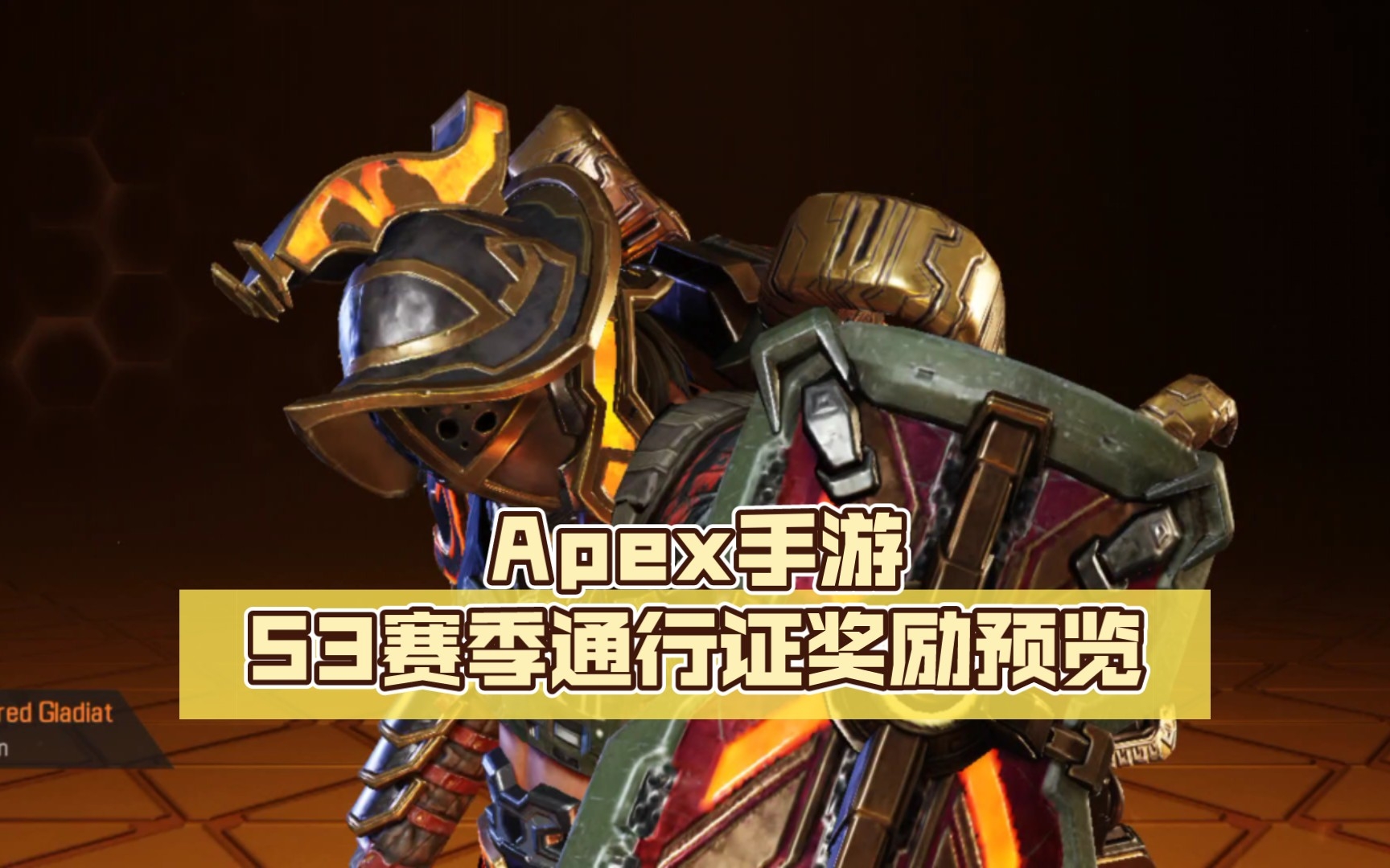 【Apex手游】S3赛季通行证奖励预览