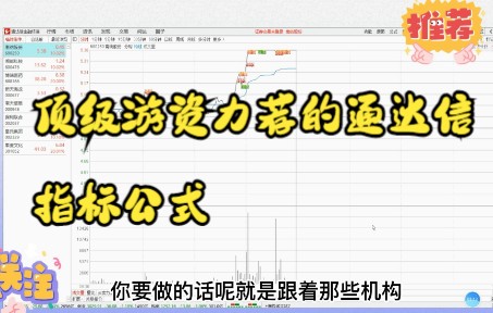 顶级游资力荐的通达信指标公式,一旦信号出现,股民:全仓买入,躺着赚!...