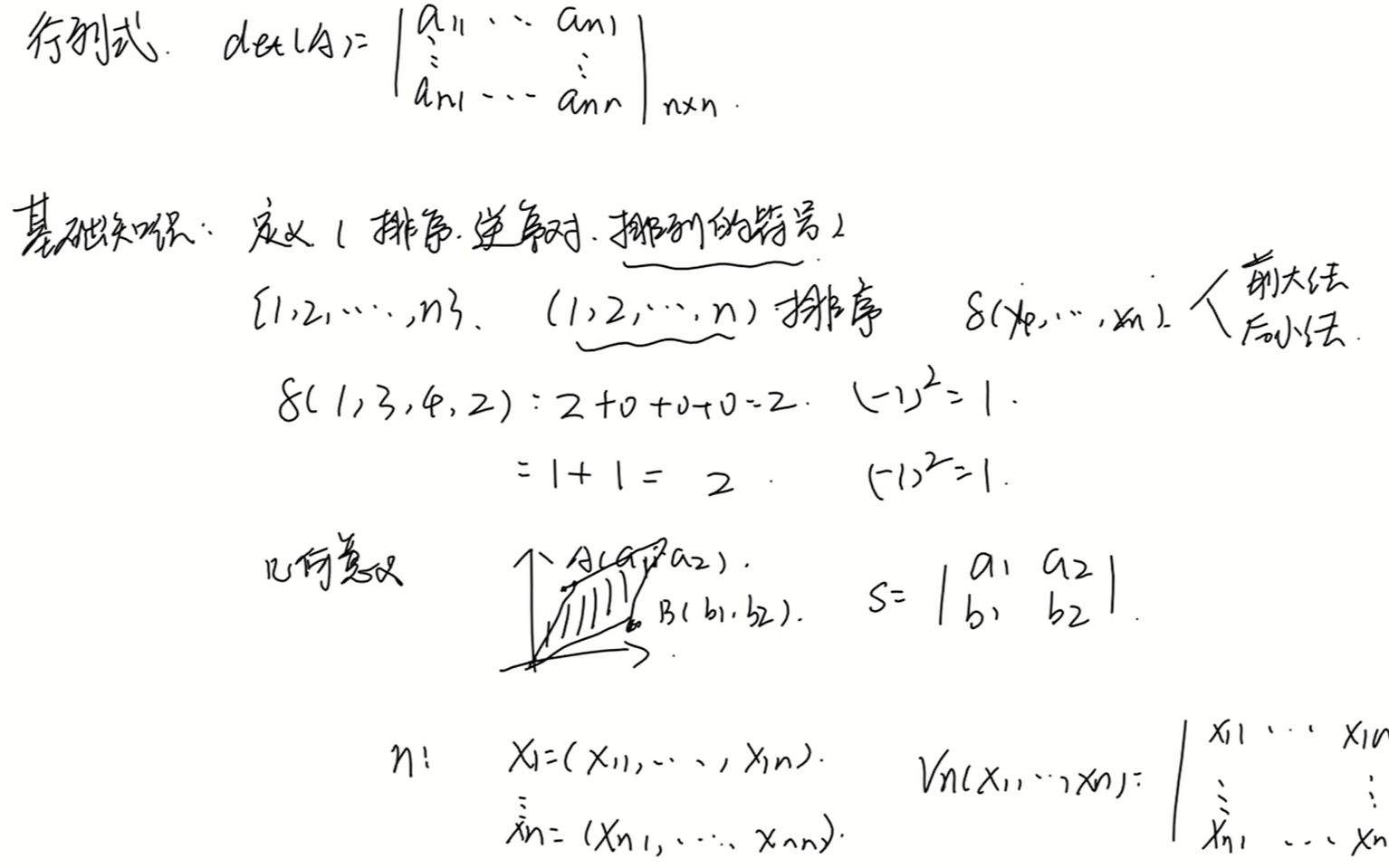 行列式总体脉络