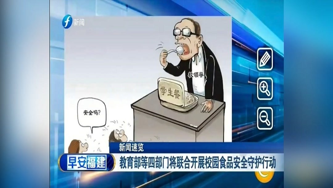 教育部等四部门将联合开展校园食品安全守护行动