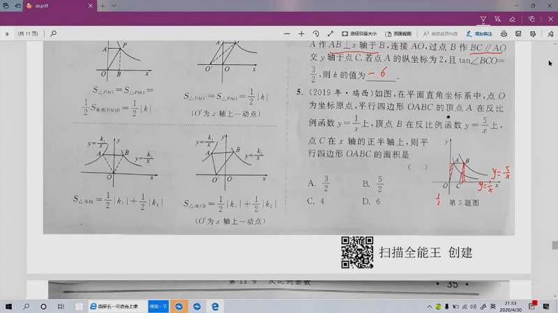 初三 反比例函数复习