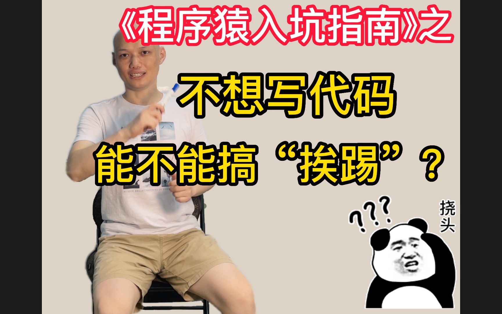 6-我想转互联网&IT,可以做那些岗位? -字幕.mp4