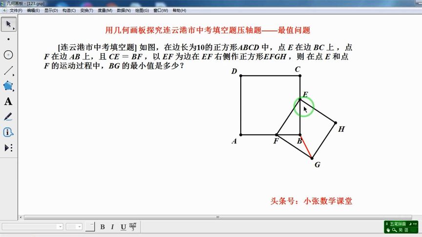 用几何画板探究连云港市中考数学填空题压轴题:最值问题