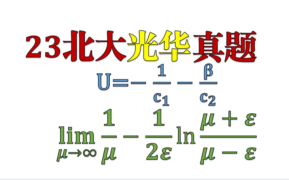 ...|函数单调性和局部保号性证明方法避免考场上无法放缩|微观经济学...