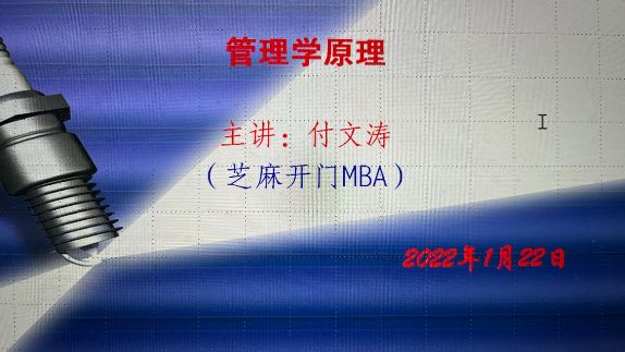 管理学原理-组织的类型#22考研复试 #mem复试 #mpa复试 #mba复试