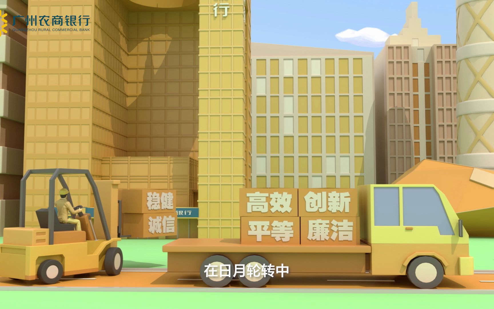 广州农商银行宣传片