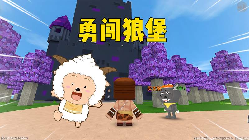 迷你世界:王不畏变身小羊勇闯狼堡!