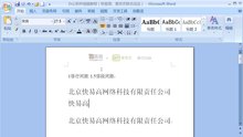 word10技巧53 新建文档时的默认行距、段间距