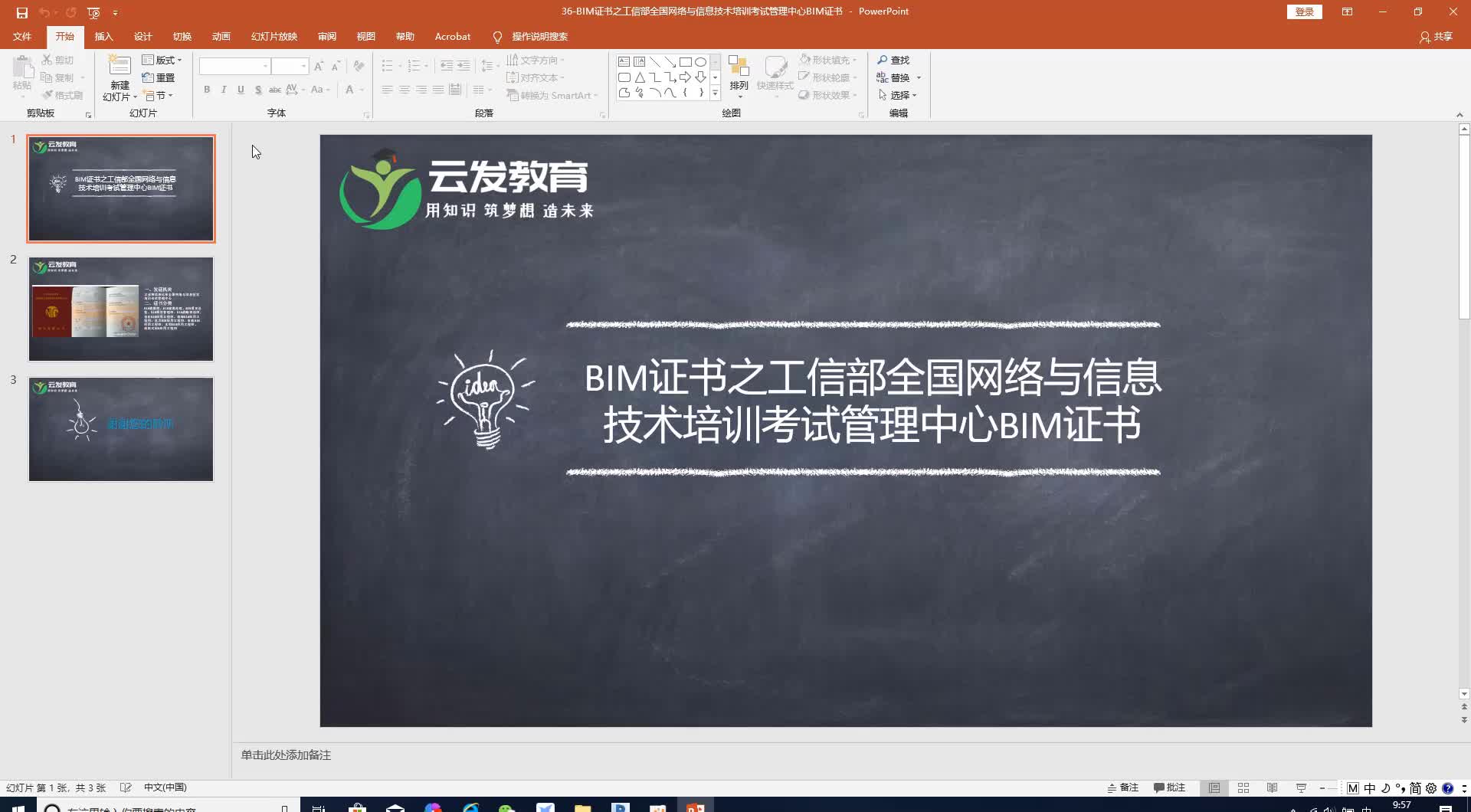 介绍bim零基础教程工程造价