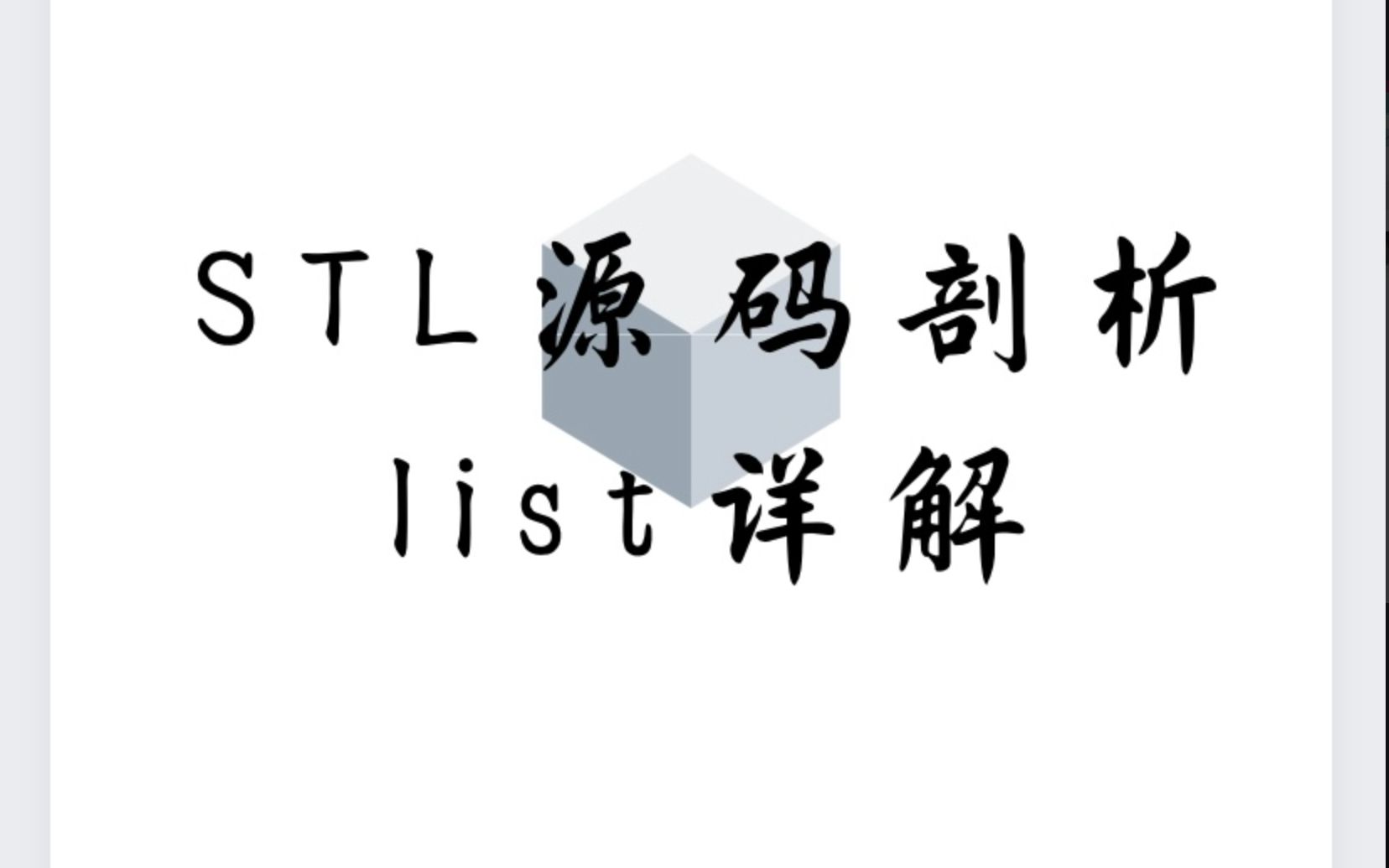 【STL源码剖析】【List链表】迭代器