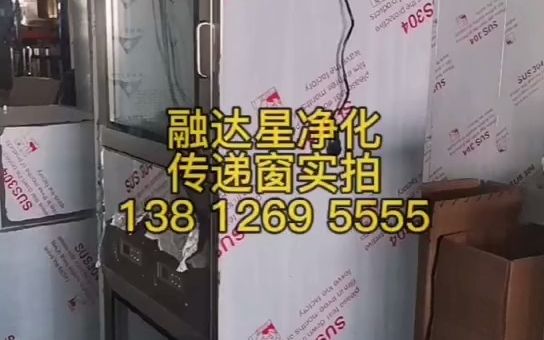 不锈钢定制双层洁净室传递窗 层流灭菌传递窗 无尘车间洁净室实验室...
