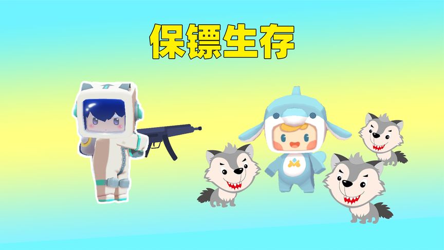 迷你世界:保镖生存!房主狗带就能胜利,用岩浆作死能成功吗?