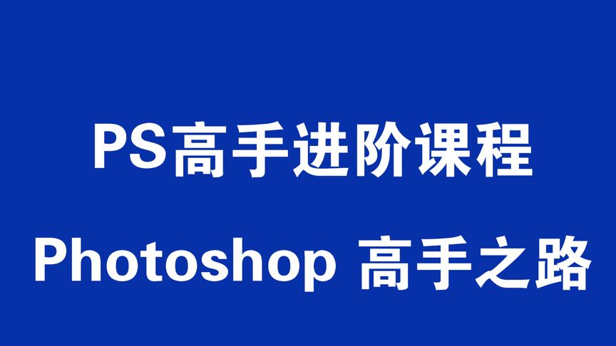 PS高手之路20 滤镜效果_1