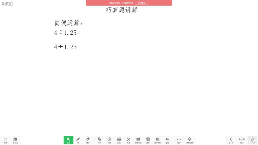 简便运算 4除以1.25