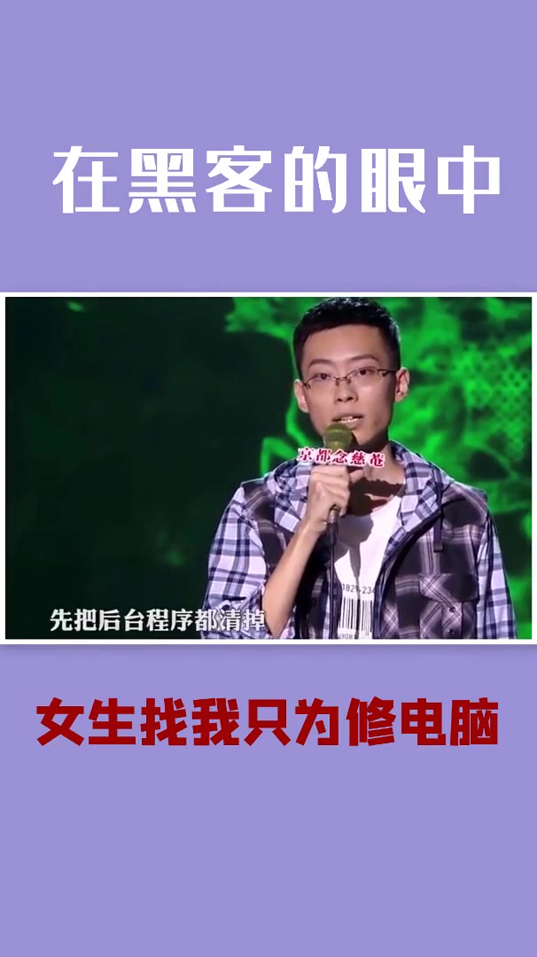 女生找黑客100为了修电脑 #黑客 #python