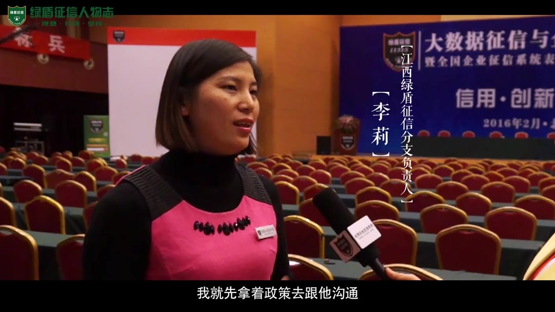 《绿盾征信人物志》大学生创业代表--李莉