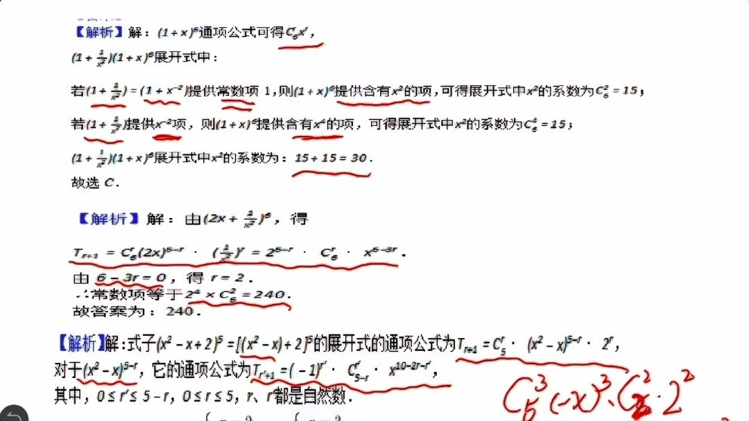 二项式定理及应用 习题课