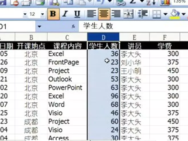 Excel 实用基础教程1-4