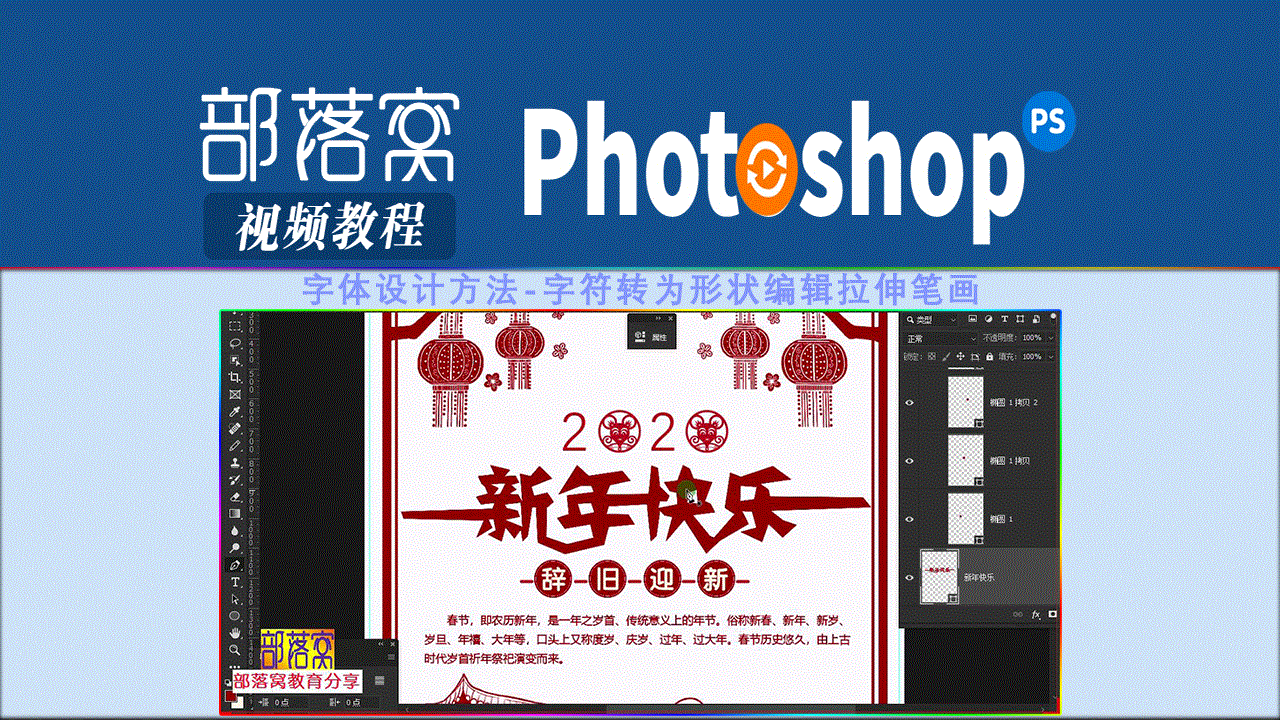 ps字体设计方法视频:字符转为形状编辑拉伸笔画