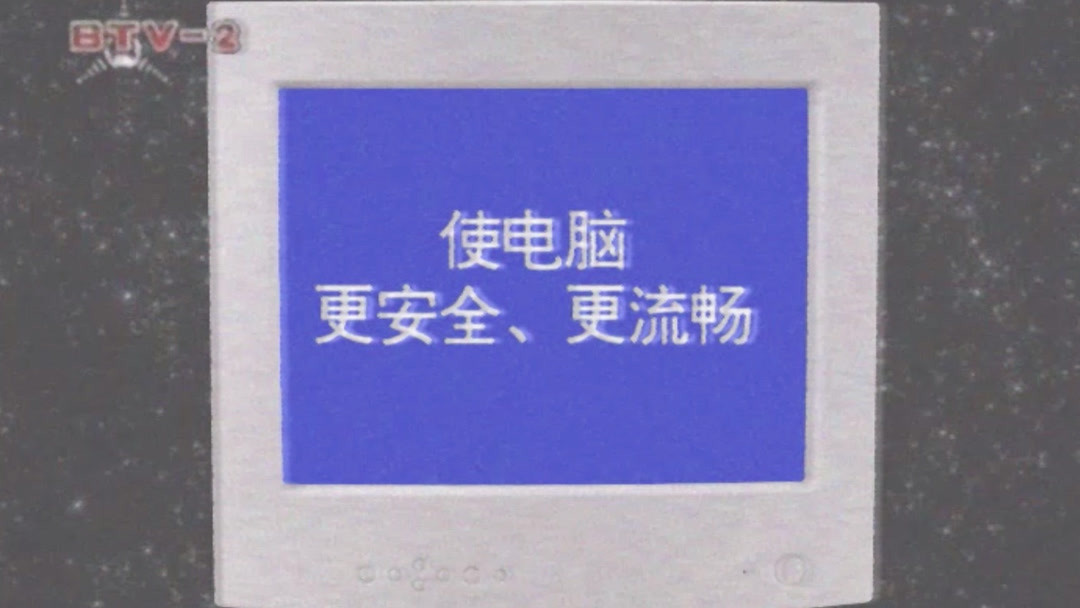 【重投】用90年代方式打开360杀毒广告