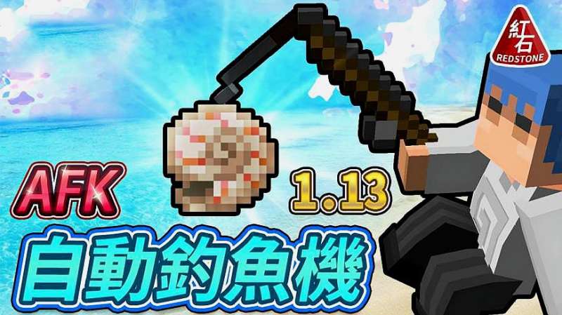 我的世界:AFK自动钓鱼机原来还可以这样制作!