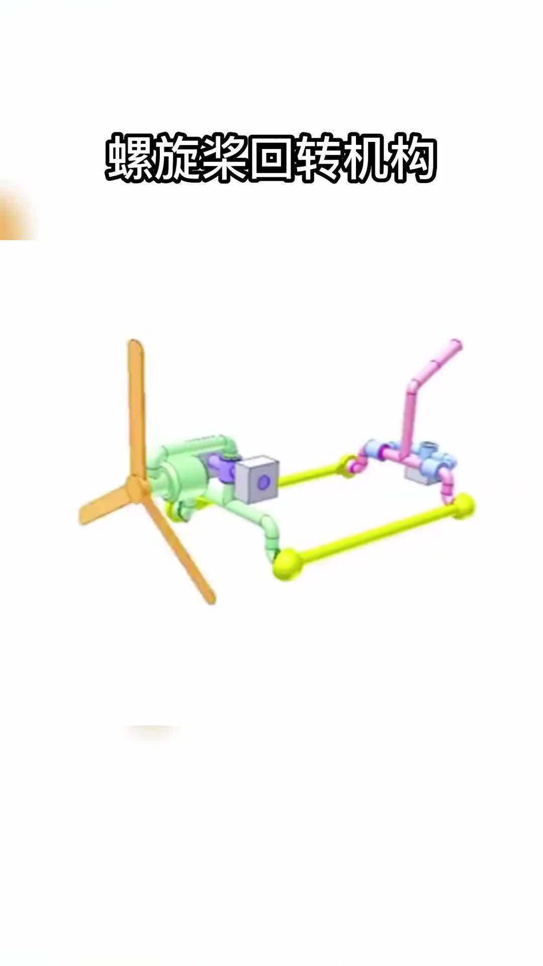 螺旋桨回转机构