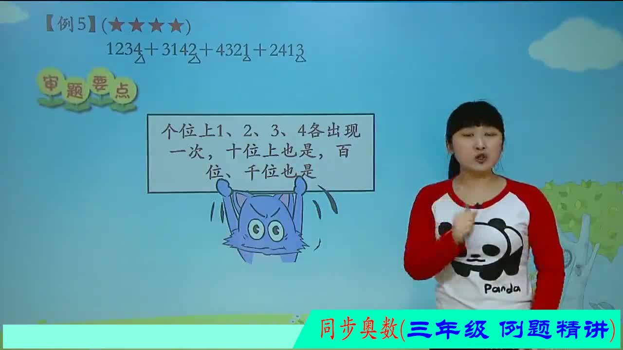 三年级奥数 第01讲[例5-加法与减法]小学奥数 数学提高 小升初培训 ...