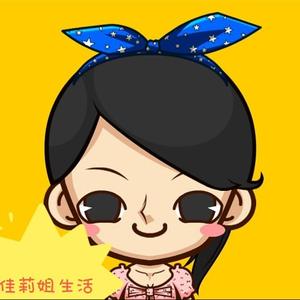 佳莉姐生活 