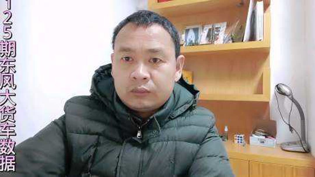 125期东风大货车重复数据注意选择,提醒各位朋友小心上当受骗!