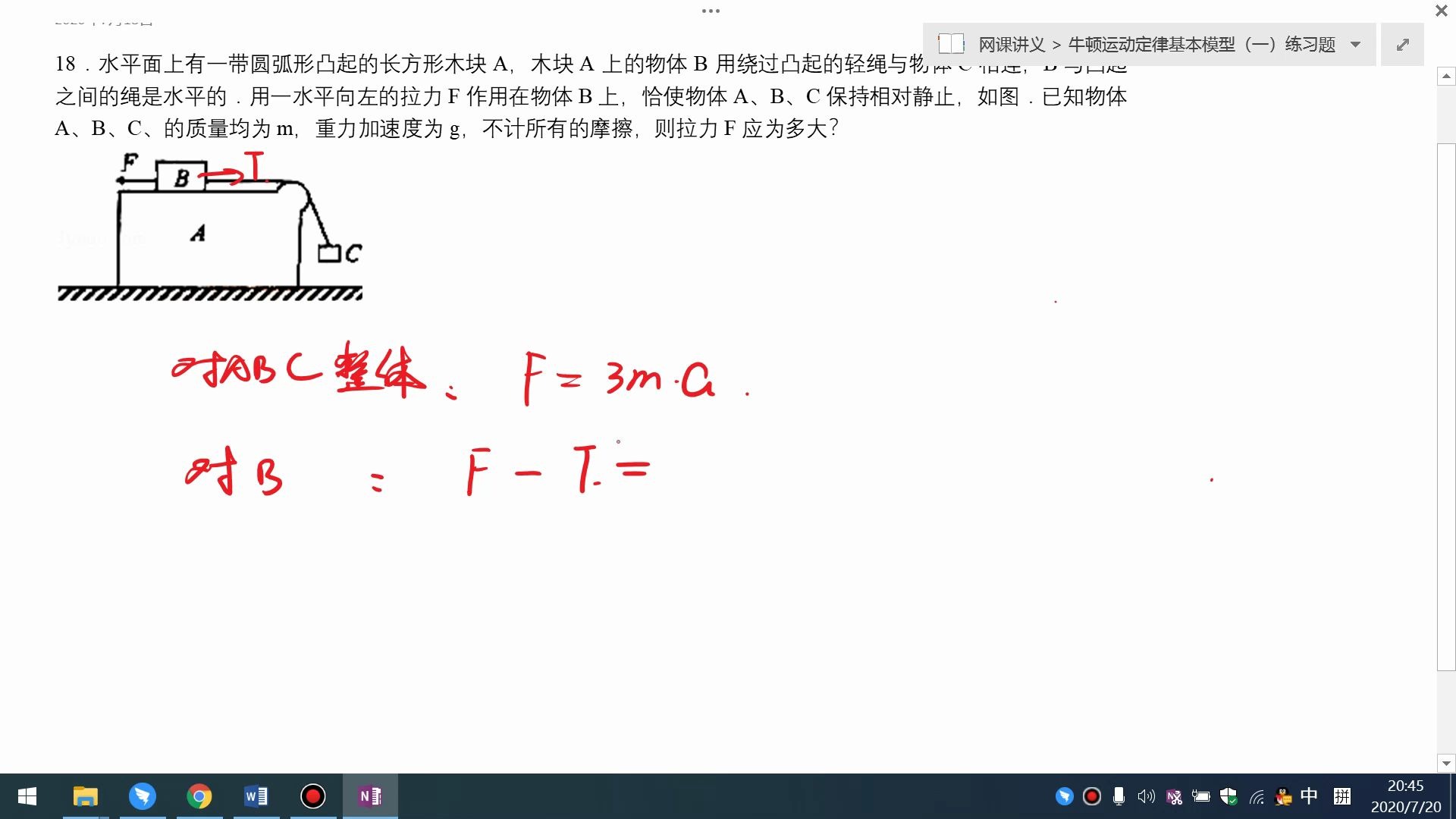【学可乐物理】连接体模型练习题18