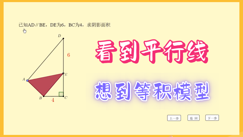 小学平面几何八大模型之等积模型,例题3