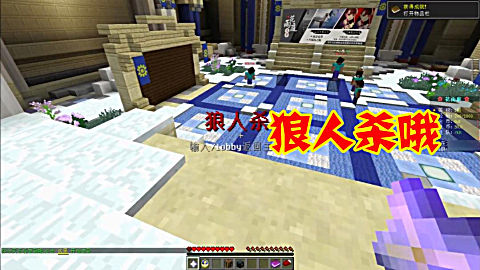 我的世界小可爱篇:今天我给大家介绍一下这个狼人杀的规则