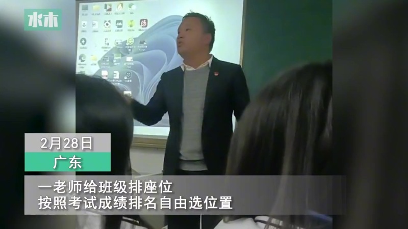 学生按成绩排名自由选位置,台下尖叫不断老师偷笑:关系一下摸清