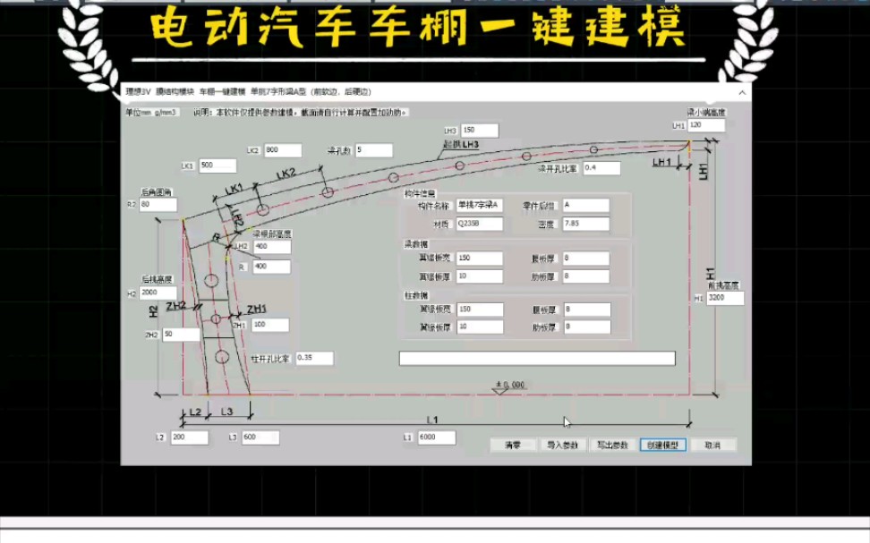 电动汽车膜结构车棚一键建模 CAD参数化建模