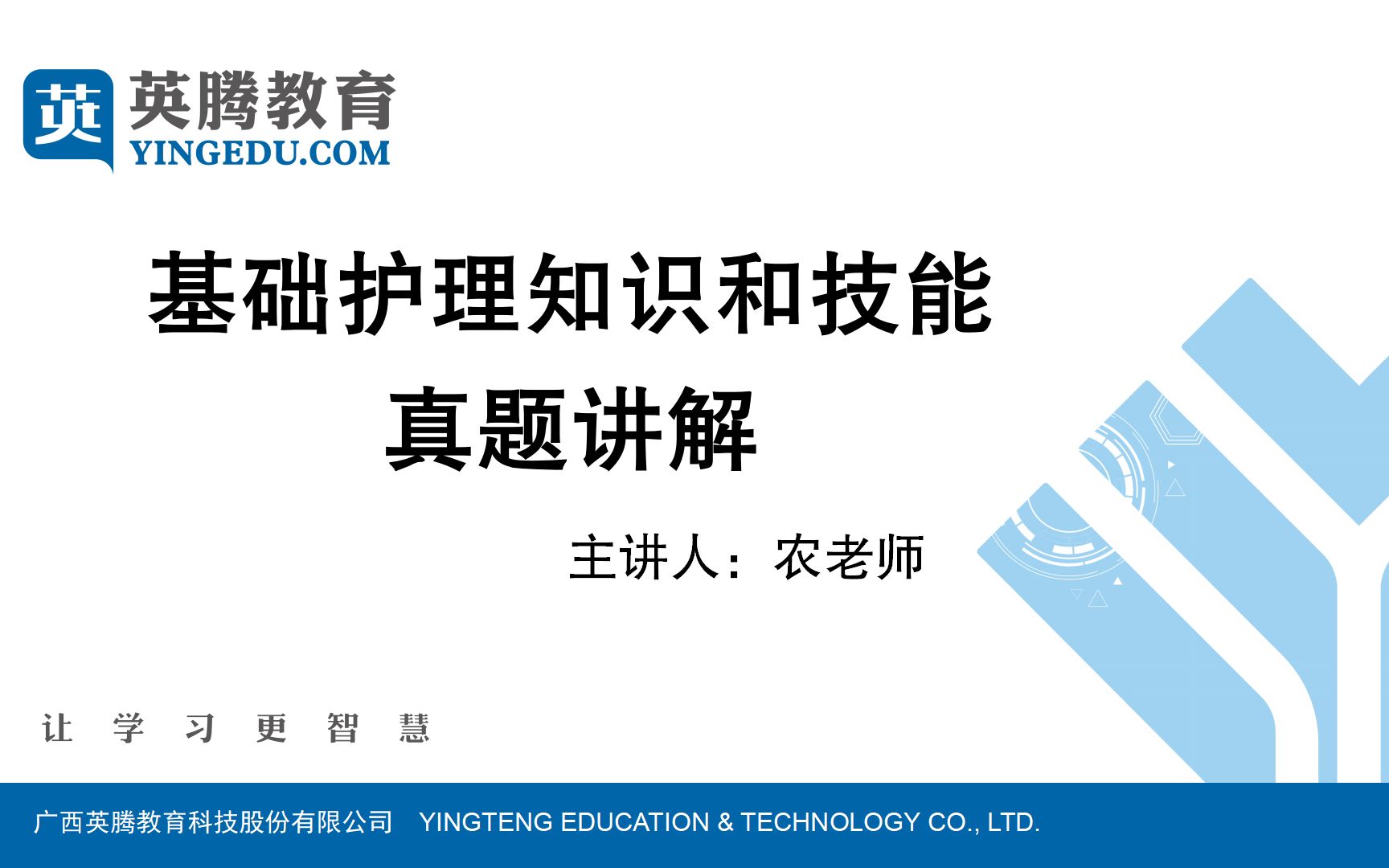 2020护考丨《基础护理知识和技能》重难点知识真题讲解