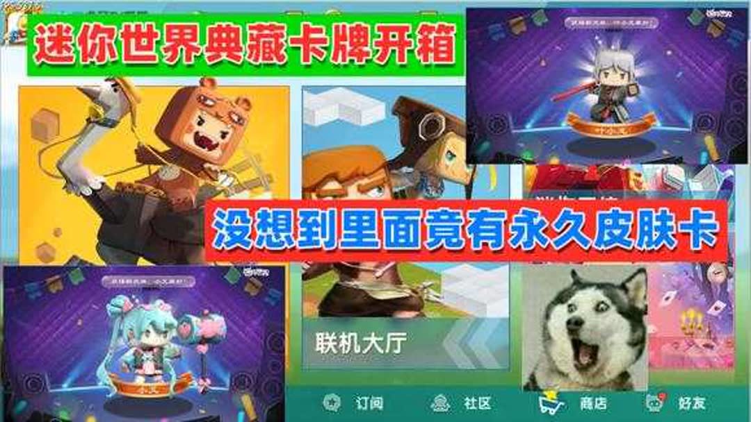迷你世界:为了获得永久皮肤卡,啊鹏带大家拆箱典藏卡牌