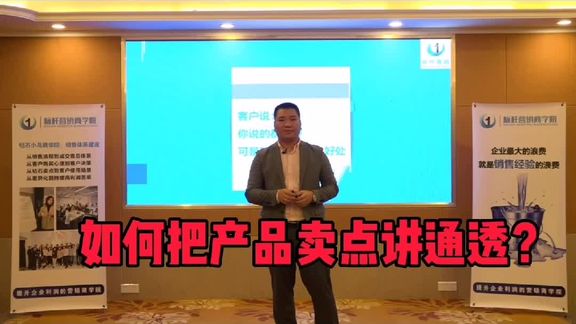如何把产品卖点给客户讲通透?#销售体系 #企业管理培训