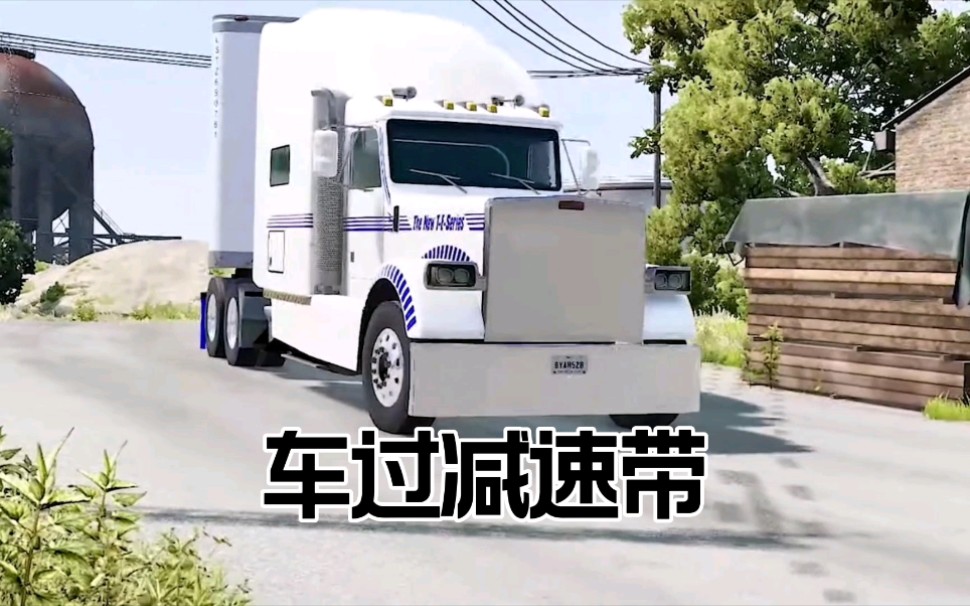 少儿童汽车祸模拟器动画:【如何开车过减速带】