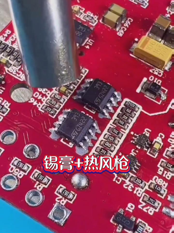 锡膏+热风枪极大提高焊接速度 #热风枪