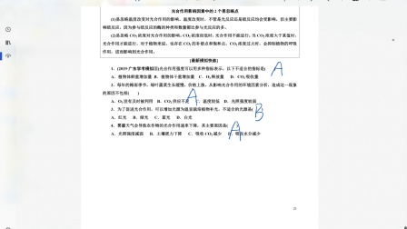 20220608_高一生物L18