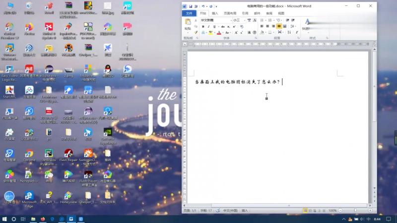 桌面上我的电脑图标消失