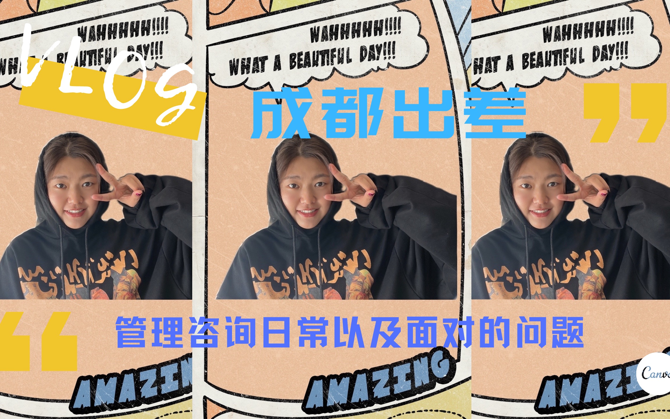 管理咨询|去成都出差以及聊一聊管理咨询到底要面对些什么