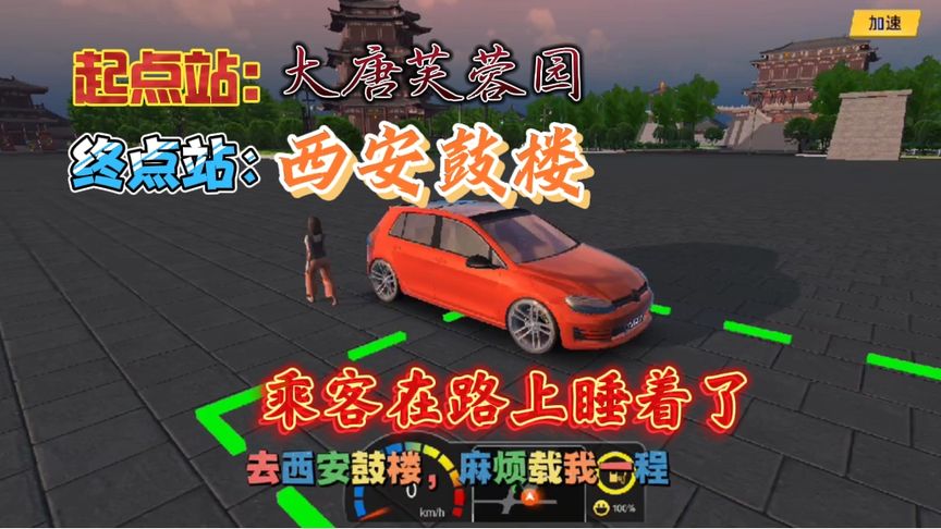 遨游中国卡车模拟:当司机的第二天,载着我的乘客去西安鼓楼。