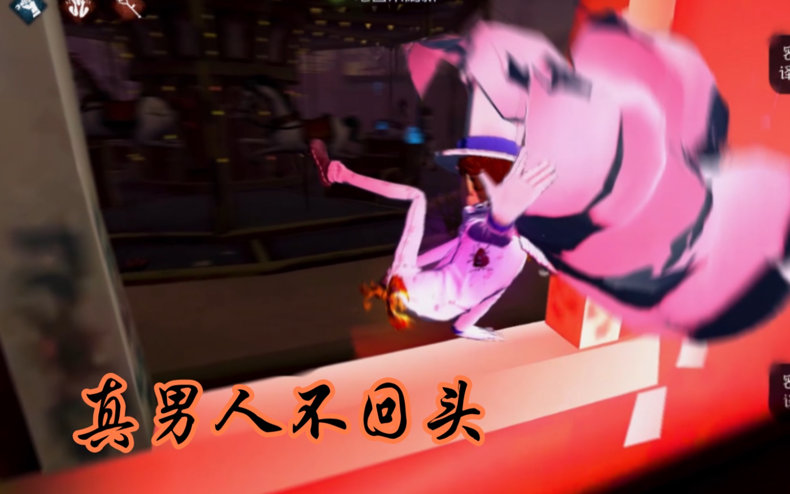 动作要快～姿势要帅!
