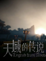 【血舞Crazy】我的世界天域传说